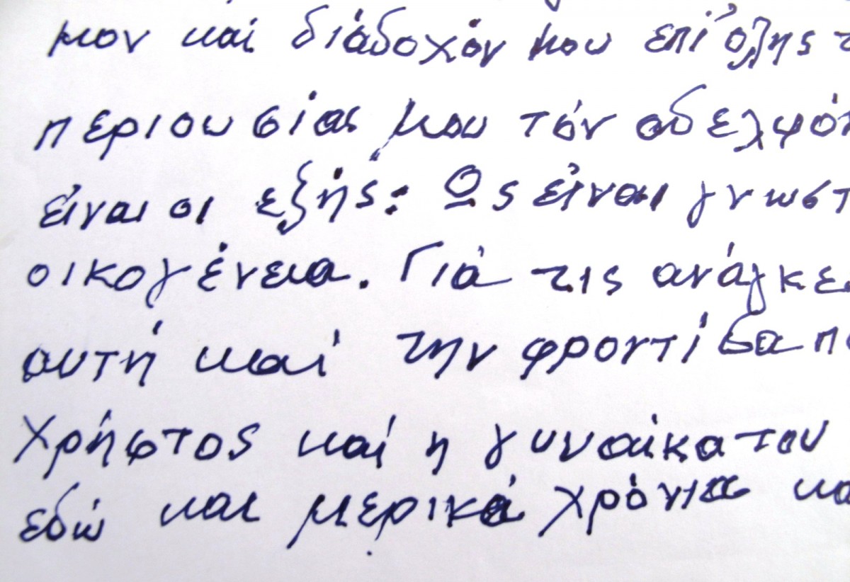 Η παθολογική γραφή στις ιδιόγραφες διαθήκες - Περιπτώσεις πλαστογραφίας ...